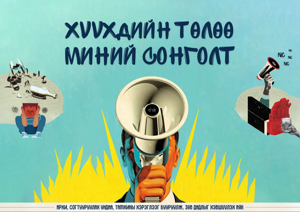 Хүүхдийн баярыг тохиолдуулан ирэх амралтын өдрүүдэд согтууруулах ундаа зарахыг хориглолоо